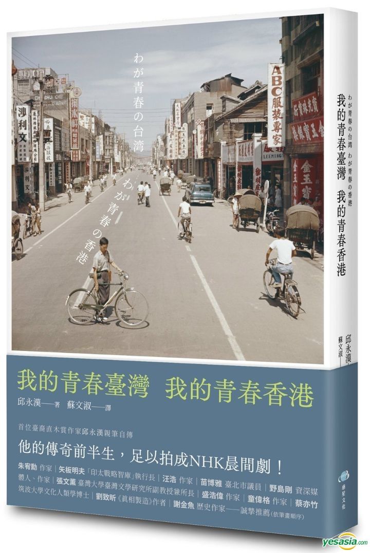 YESASIA: Wo De Qing Chun Tai Wan , Wo De Qing Chun Xiang Gang - Su Wen ...