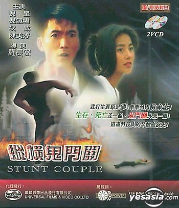 YESASIA: Stunt Couple VCD - Joyce Ni, Dick Wei, Sun Power Production Co. - Hong Kong Movies ...