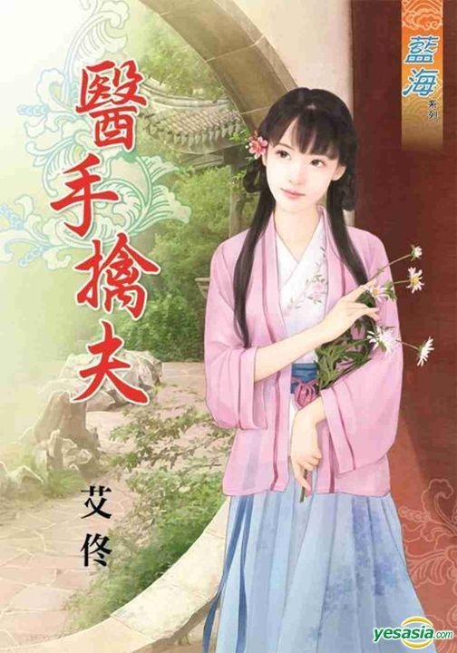 YESASIA: Yi Shou Qin Fu - Ai Tung, Lan Hai Wen Hua - Taiwan Books ...