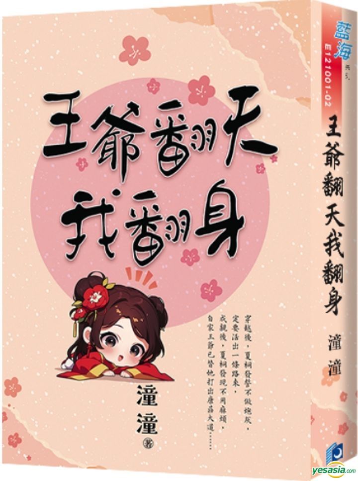 YESASIA: Wang Ye Fan Tian Wo Fan Shen ( Shu Yi Ban) - Tong Tong, Lan Hai Wen Hua - Taiwan Books ...