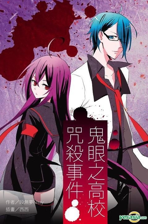 YESASIA: Gui Yan Zhi Gao Xiao Zhou Sha Shi Jian - Duan Wu MengNissy ...