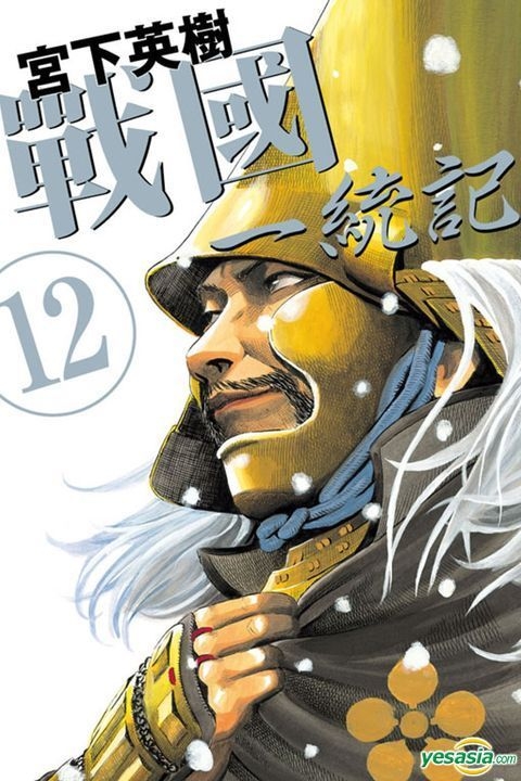 YESASIA: Zhan Guo Yi Tong Ji (Vol.12) - Miyashita Hideki, Dong Li ...