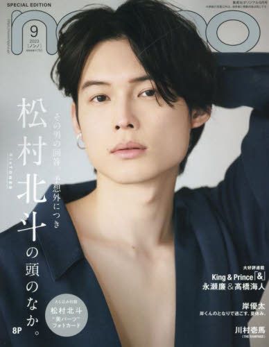 YESASIA: Shueisha Original 04541-09 2023 - Matsumura Hokuto, Ji Ying She - Japanese Magazines ...