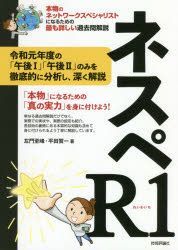 YESASIA: nesupe reiwa ichi nesupe a ru ichi nesupe R 1 hommono no ...
