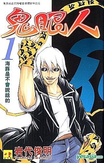 YESASIA: Gui Yan Ren (Vol.1-7) (End) - Iwashiro Toshiaki, Zheng Wen She ...