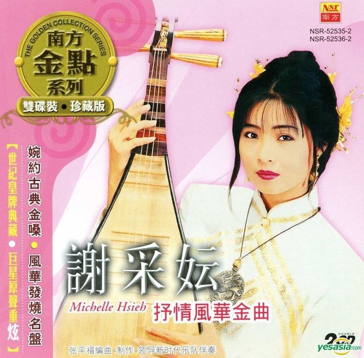 YESASIA: The Golden Collection Series -Shu Qing Feng Hua Jin Qu (2CD ...