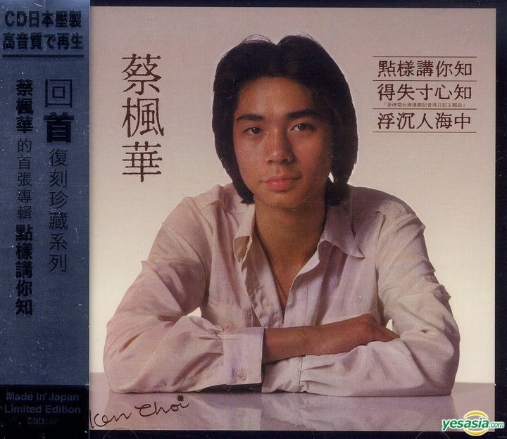 YESASIA: How to Tell You (Debut Album Reissue Series) CD - Ken Choi ...