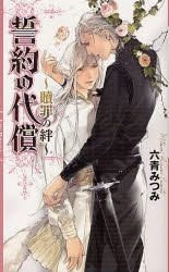 YESASIA: seiyaku no daishiyou shiyokuzai no kizuna rinkusu romansu ...