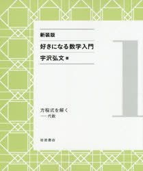 YESASIA: suki ni naru suugaku niyuumon 1 houteishiki o toku - uzawa hirofumi - Books in Japanese ...