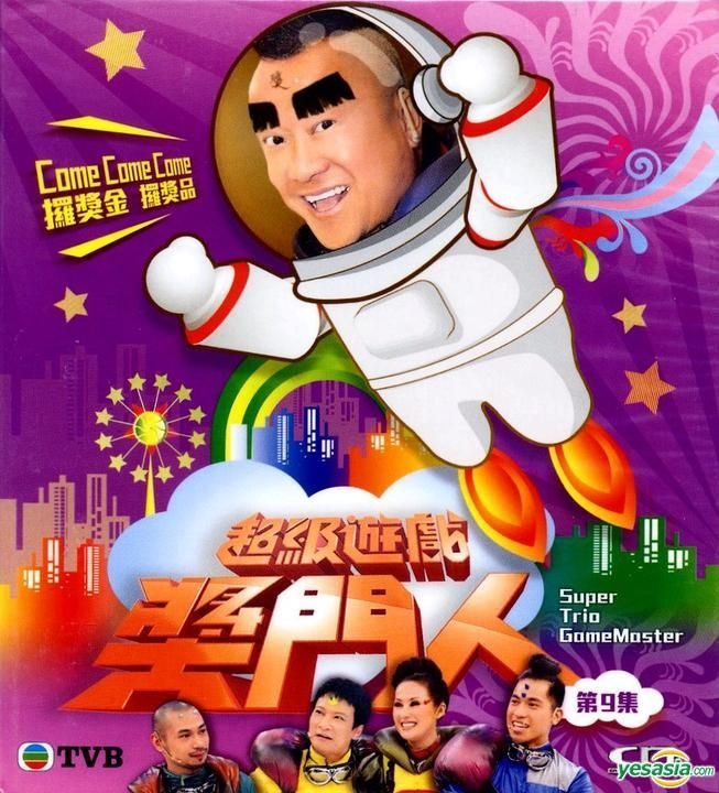 YESASIA: Super Trio Game Master (VCD) (Vol.9) (TVB Program) VCD - Eric ...
