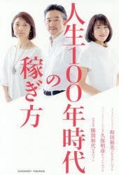 YESASIA: jinsei hiyakunen jidai no kasegikata jinsei 100nen jidai no kasegikata - katsuma kazuyo ...