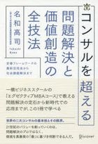 YESASIA: konsaru o koeru mondai kaiketsu to kachi souzou no zengihou ...