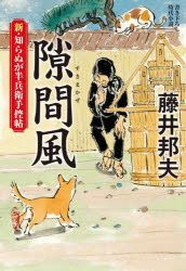 YESASIA: sukimakaze futaba bunko fu 16 58 shin shiranu ga hambee ...