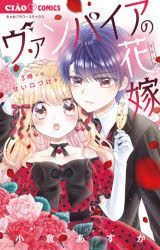 YESASIA: vuampaia no hanayome 3 3 chiyao komitsukusu sanji niwa amai ...