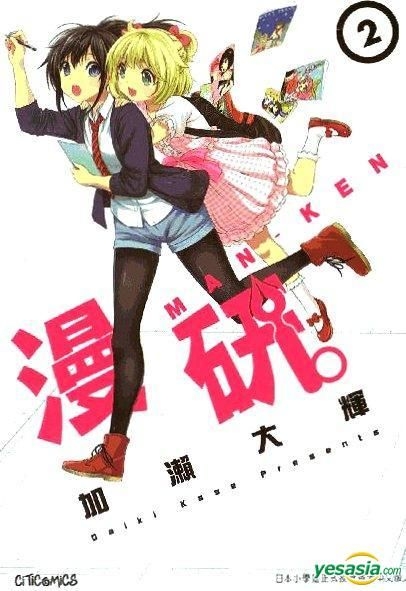 YESASIA: Man-Ken (Vol.2) - Kase Daiki, Wen Hua Chuan Xin - Comics in Chinese - Free Shipping
