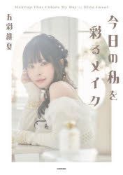 YESASIA : kiyou no watashi o irodoru meiku kiyou no watakushi o irodoru meiku - gosai hina - 日文 ...