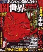 YESASIA: anata no shiranai yami sekai toshi densetsu supeshiyaru koa ...