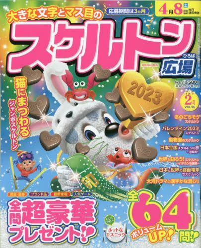 YESASIA: Skeleton Hiroba 15527-02 2023 - - Japanese Magazines - Free ...