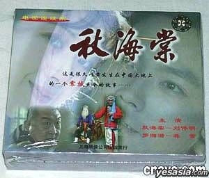 YESASIA: Qiu Hai Tang (VCD) (China Version) VCD - Liu Wei Ming, Shang ...