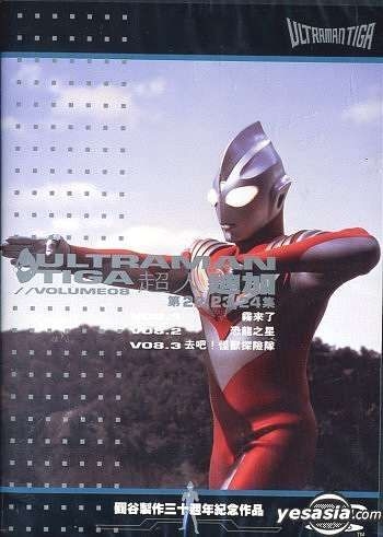 YESASIA: Ultraman Tiga Vol.22-24 (Commemorative Edition) DVD - Japan ...