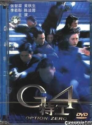 YESASIA : G4特工 (DVD) (中國版) DVD - 張智霖, 陳法蓉, 廣東音像出版社 - 中國內地影畫 - 郵費全免