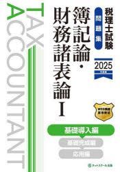 YESASIA: zeirishi shiken mondaishiyuu bokiron zaimu shiyohiyouron 2025 ...