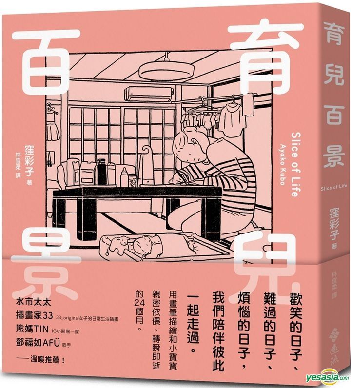 YESASIA: Slice of Life - Wa Cai Zi, Lin Yi Rou, Yuan Liu - Taiwan Books ...