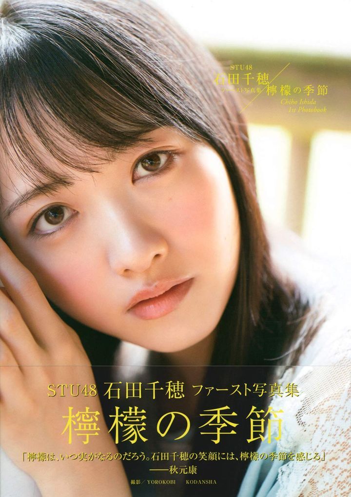 YESASIA: STU48 Ishida Chiho 1st Photobook "Lemon no Kisetsu" PHOTO ...