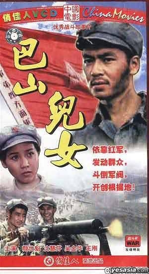 YESASIA: Ba Shan Er Nu (VCD) (China Version) VCD - CHEN HUI FEN, Wang ...