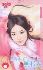 YESASIA: Hong Ying Tao 649 - Ri Yue Chuan Shuo Zhi Er : Tai Yang Wang Zi De Wu Xie Qi - ZHU QIAN ...