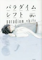 YESASIA: Paradigm Shift - Pii - Comics in Japanese - Free Shipping ...