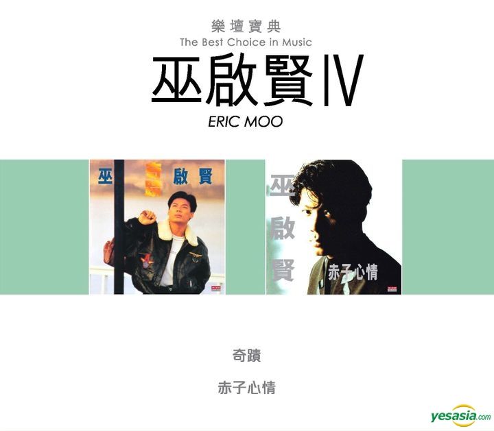 YESASIA: Eric Moo IV 2 in 1 (2CD) CD - Eric Moo, New Century Workshop ...