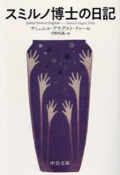 YESASIA: sumiruno hakase no nitsuki sekai suiri shiyousetsu taikei ...