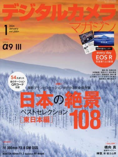 YESASIA: Digital Camera Magazine 16453-01 2024 - - Japanese Magazines ...