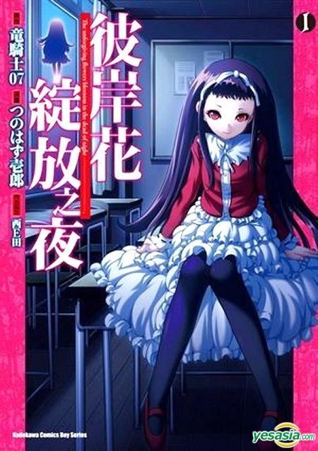 YESASIA: Bi An Hua Zhan Fang Zhi Ye (Vol.1) - Tsunohazu Ichirou, Tai ...