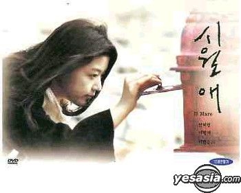 YESASIA: Il Mare Special Edition DVD - Lee Jung Jae, Jun Ji Hyun ...