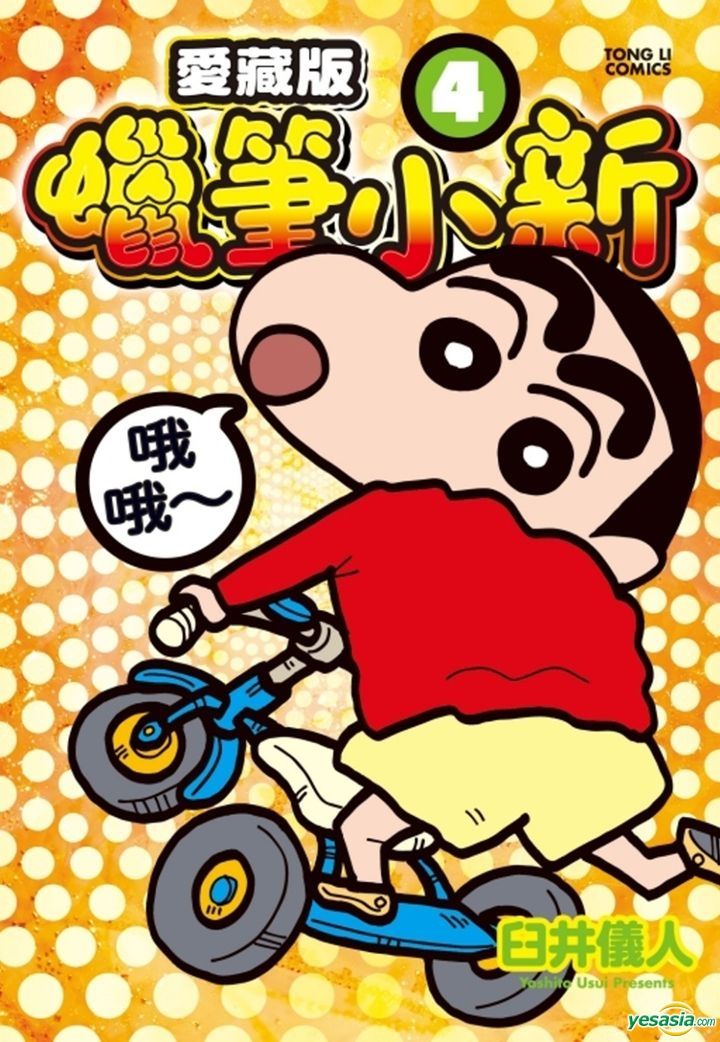 YESASIA: Crayon Shin Chan (Collectible Edition) (Vol.4) - Cai Meng Fang ...