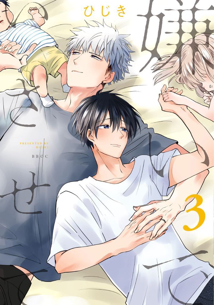 YESASIA: Kirai de Isasete 3 - Hijiki - Comics in Japanese - Free Shipping