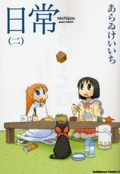 YESASIA: Nichijou 2 - Arai Keiichi, Kadokawa Shoten - Comics in ...