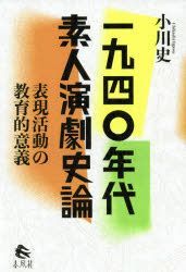 YESASIA: senkiyuuhiyakuyonjiyuunendai shirouto engekishiron 1940nendai ...