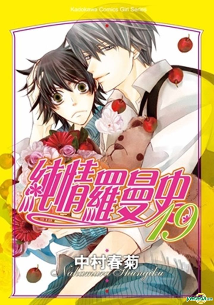 YESASIA: Chun Qing Luo Man Shi (Vol.19) - 礿 Xuan, Nakamura Shungiku ...