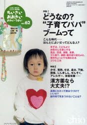 YESASIA: chiisai ookii yowai tsuyoi 62 kodomo karada kokoro butsuku dounano kosodate papa bu mu ...