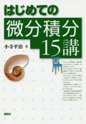 YESASIA: hajimete no bibun sekibun jiyuugokou hajimete no bibun sekibun 15kou - kodera heiji ...