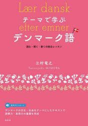 YESASIA: te ma de manabu demma kugo yomu kiku kaku no sougou retsusun - mimura tatsuyuki - Books ...