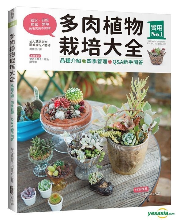 YESASIA: Duo Rou Zhi Wu Zai Pei Da Quan : Pin Zhong Jie Shao‧ Si Ji ...