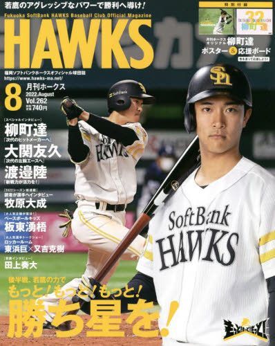 YESASIA: Monthly Hawks 08055-08 2022 - - Japanese Magazines - Free ...
