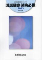 YESASIA: un ei kiyougikai iin no tame no kokumin kenkou hoken hitsukei ...