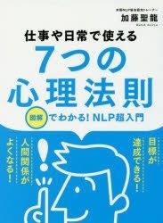 YESASIA: shigoto ya nichijiyou de tsukaeru nanatsu no shinri housoku ...