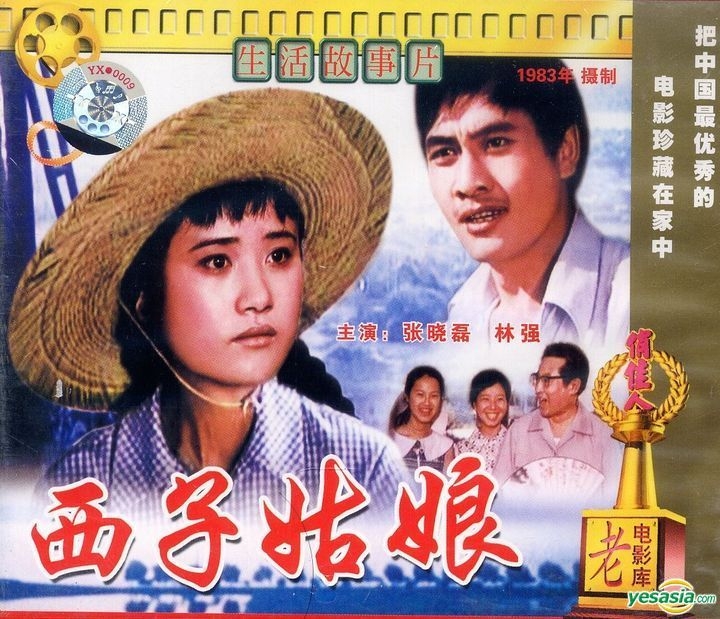 YESASIA: Xi Zi Gu Niang (1983) (VCD) (China Version) VCD - Lim Giong ...