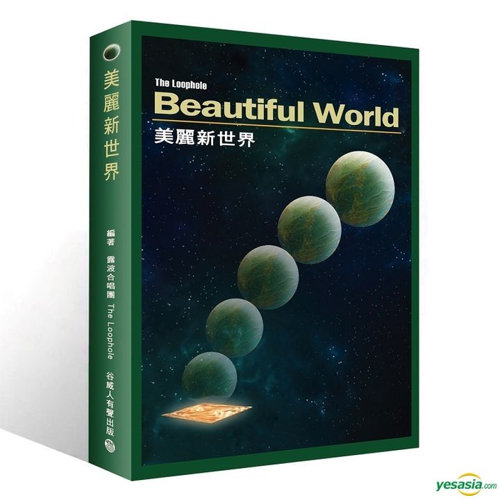 YESASIA: Beautiful World CD - The Loophole, Sony Music Entertainment ...